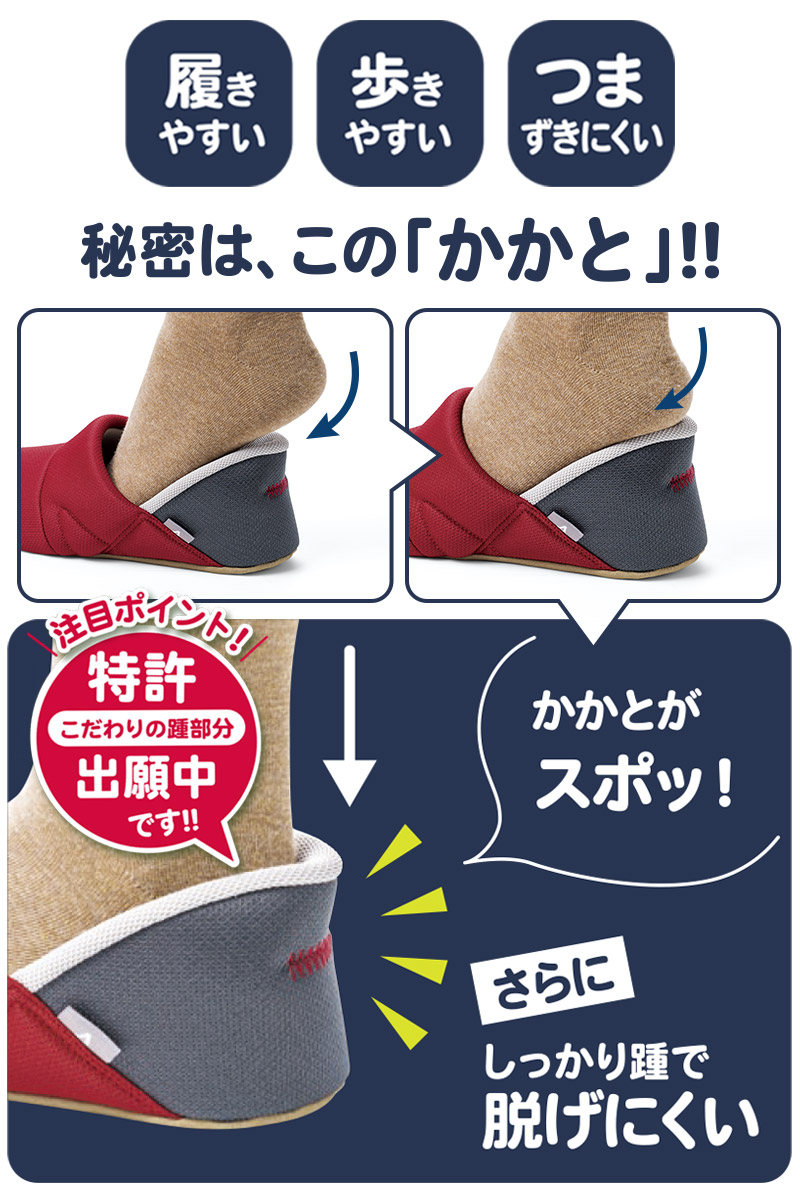 かかとスポッと | 公式 あゆみシューズ通販